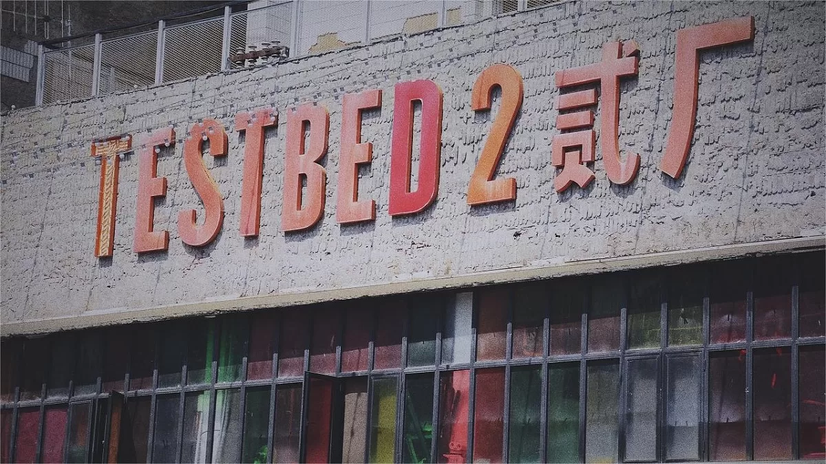 Testbed 2 Arts Center, Chongqing - Ticket Price, Opening Hours ...